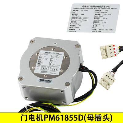 康力/奥的斯适用电梯门电机PM61842/81842/61855D门电机马达