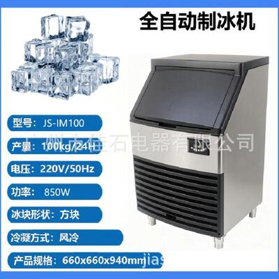 厂家供应100kg酒吧奶茶店冰块机商用110Vicemaker制冰机