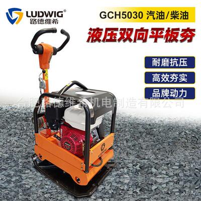 GCH5030手扶式液压双向平板夯汽柴油振动夯实机沥青路面夯土机
