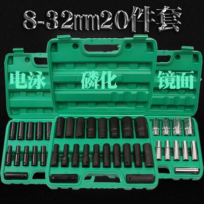 电动起子加长套筒头 20件套塑盒套筒工具套组 磷化 电泳 镜面扳头