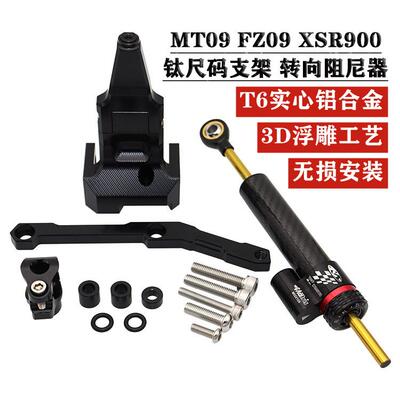 适用山叶MT09 FZ09 XSR900改装钛尺方向阻尼缓冲器固定平衡支架