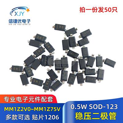 0.5W稳压二极管 MM1Z5V1 3V3 4V7 5V6 12/18/24/33/47/75V SOD123