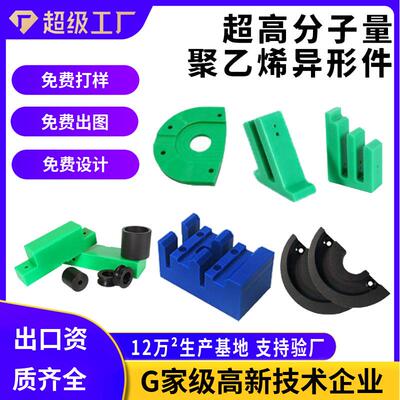 超高分子量聚乙烯加工件upe机械异形件抗冲击高耐磨聚乙烯加工件