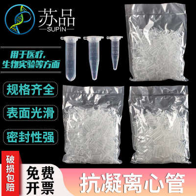 包邮0.5ml/1.5ml抗凝离心管 抗凝管 EP管含EDTA-K2 用于血球分析