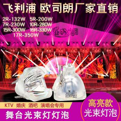 8R240W光束灯灯泡Beam240W舞台摇头灯240W婚庆光速灯灯泡380W330W