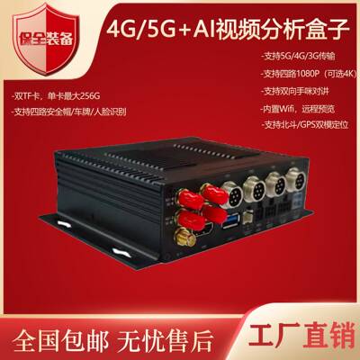 4G/5G+AI视频分析盒子4路1080P高清支持onvif协议GPS定位