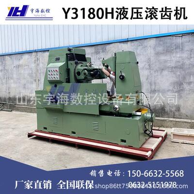 全液压滚齿机Y3180H液压滚齿机Y3180H滚齿机大模数滚齿机