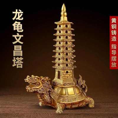 纯铜文昌塔龙龟龙头九层十三层文昌塔客厅书房办公室家居摆件