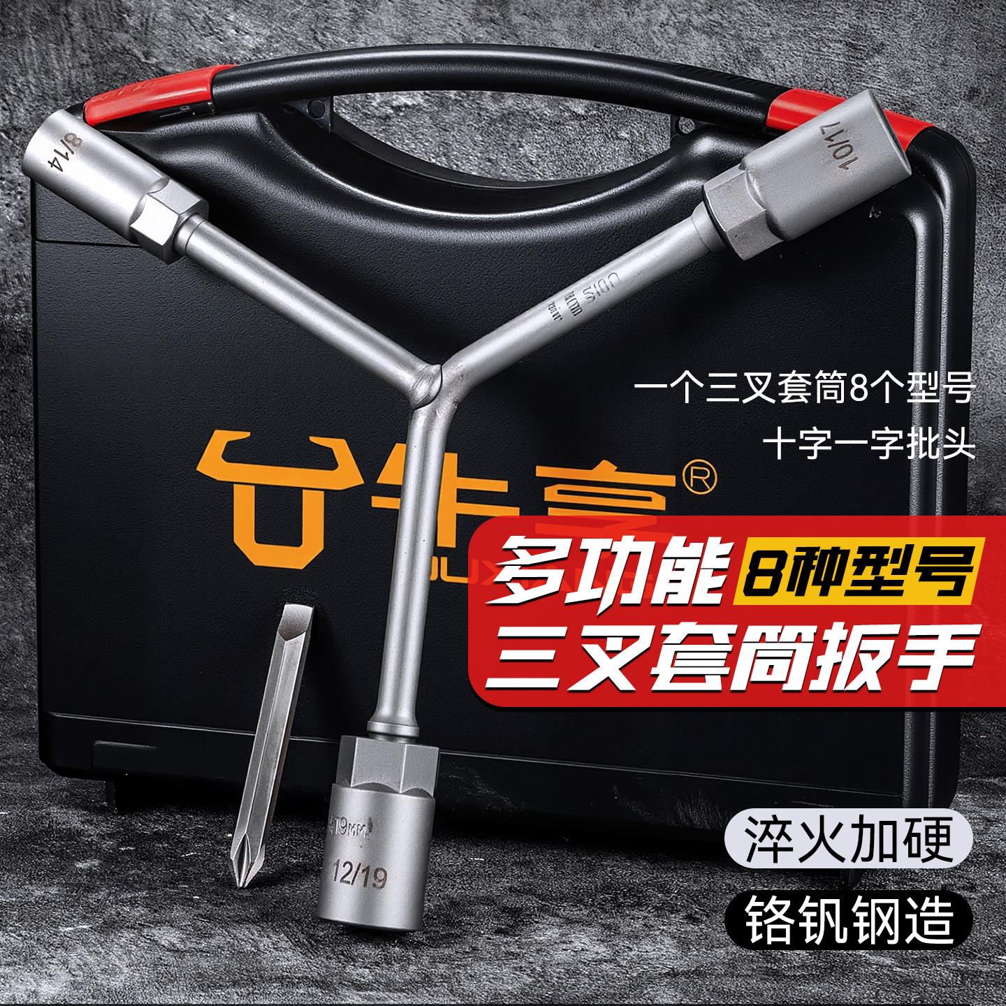 新款三叉套筒扳手 多功能加长Y型多功能汽车三角扳手手动工具套装
