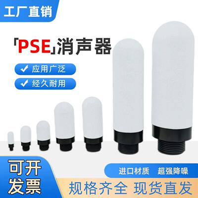 诺冠型PSE气动G1/8白色塑料消声器G1/4 M5 1分2分6分树脂消音器