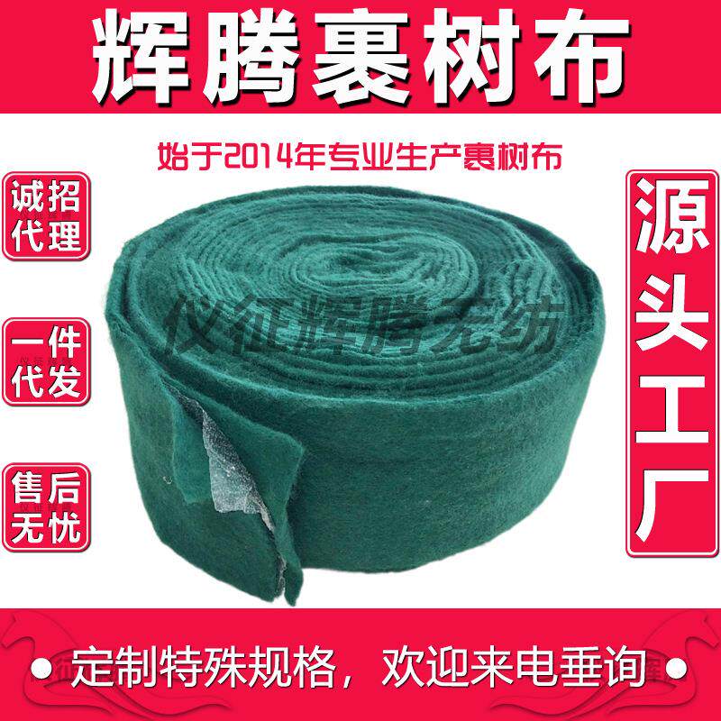 裹树布绿保温布树木保湿布防冻布防寒布缠绕树干保温带包树无纺布