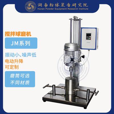 实验室搅拌球磨机 陶瓷搅拌球磨仪 JM-3 新材料高分子材料