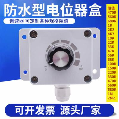 RV24防水电位器搭配WTH118防水调速控制元件 3590电阻旋钮开关盒