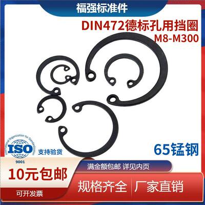 DIN472孔用弹性挡圈65MN卡簧内卡卡环8/9/10-205/210/215/220/300
