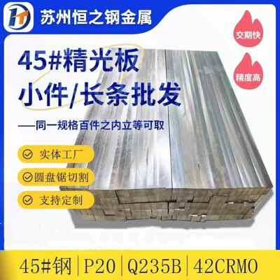 45号钢板S45C专业长条加工P20模具钢材40cr圆棒CR12零切现货