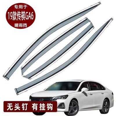 汽车晴雨挡适用19-至今款传祺GA6晴雨挡原厂改装装饰原装车窗雨眉