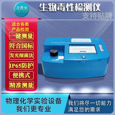 重金属离子有机磷农药残留有机无机急性毒物质快速检测仪