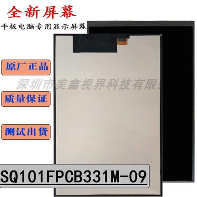SQ101FPCB331M-09平板电脑萤幕显示屏内屏SQ101A-B4EI317-39R501
