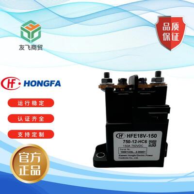 HFE18V-150 750-12-HC6新能源汽车充电桩直流接触器150A 750VDC