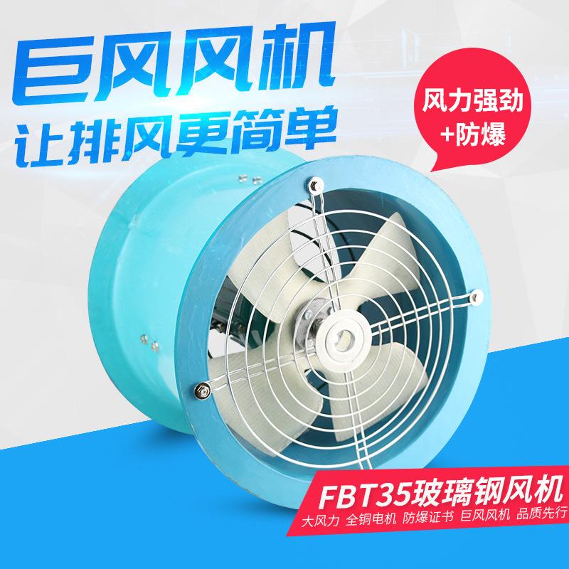 3FTFT35-no15-11T40-11防腐玻璃钢轴流式低噪音管道F式壁式通风机