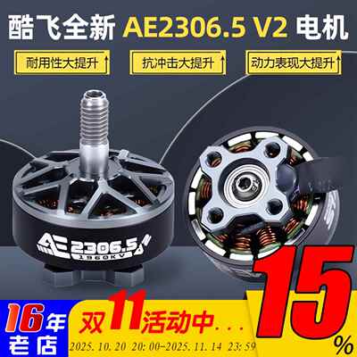 酷飞axisflying AE2306.5 V2 马达穿越机5寸花飞航模FPV 无刷电机