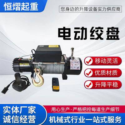 电动绞盘跨境12V24V拖车救援车用卷扬机越野车牵引小型车载绞盘