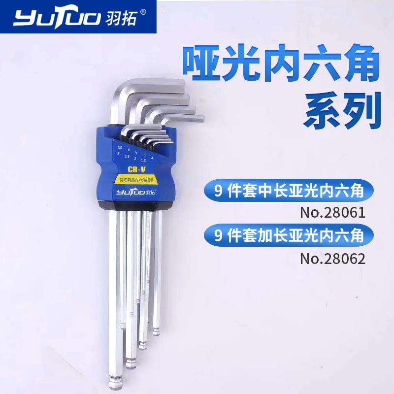 正品羽拓正品业汽修工工具9件45件1件组合套装两用扳手1开口梅花