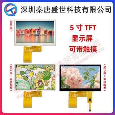 5寸TFT液晶屏工业显示屏分辨率480*272插接40PINRGB接口工业级