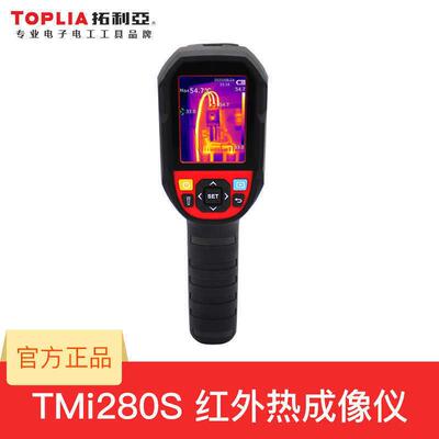 拓利亚 TMi280S(红外分辨率256*192)测温-20~400°C