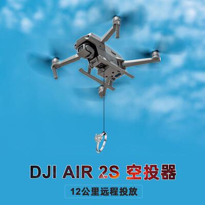 大疆御Air2/2S空投器御2PRO投物器MAVIC3抛物器拓展架起落架配件