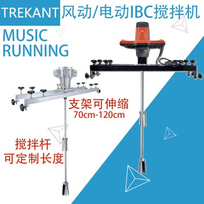 气动电动IBC吨桶搅拌机横版式油漆涂料混合大功率搅拌1000L垒德株