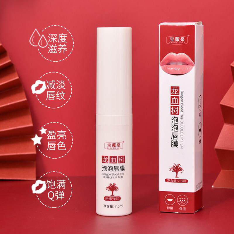 龙血树泡泡去角质唇部磨砂膏唇膜滋润淡化唇纹唇膜