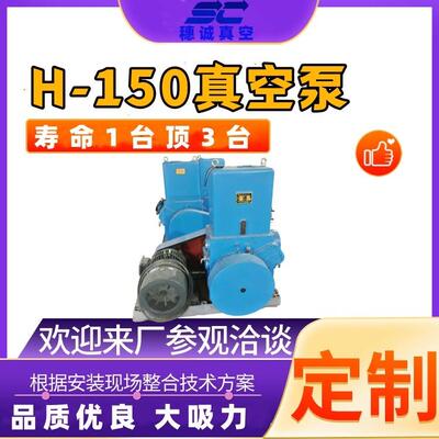 穗诚溶剂排气H-150真空泵不锈钢材质强劲大吸力不返油