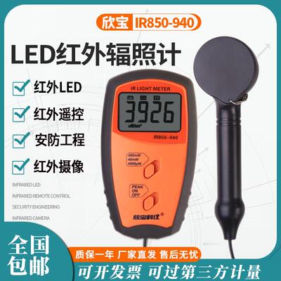 正品欣宝太阳光功率计太阳能热功率计紫红强外光度测仪监辐射测试