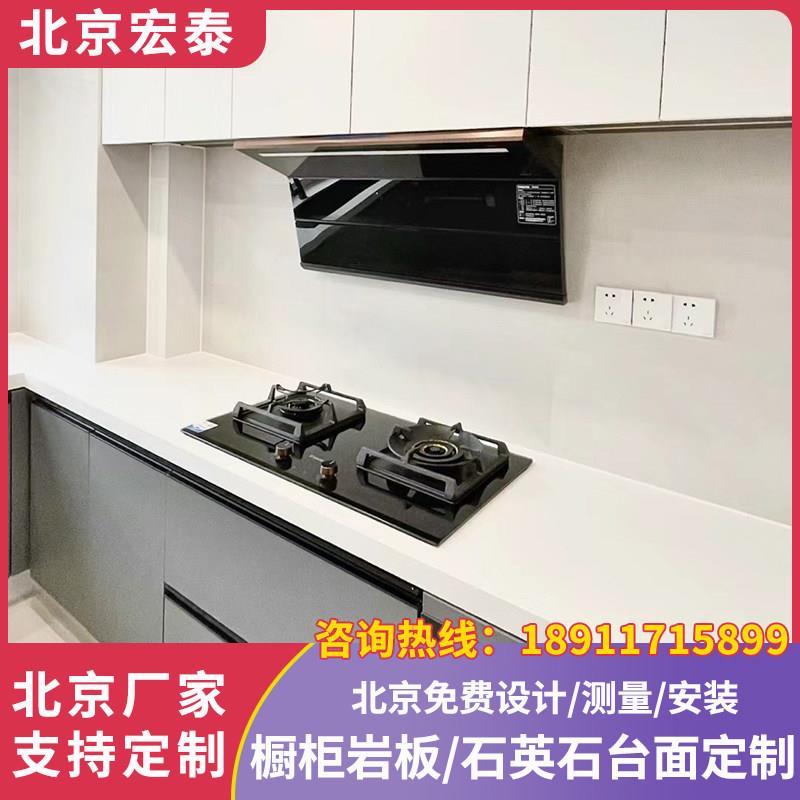 北京整体橱柜台面定制岩板石英石台面定做现代简约瓦斯炉翻新全屋