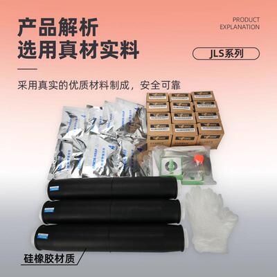 人民JLS-35kv高压冷缩电缆中间接头户内单芯三芯绝缘电力套管