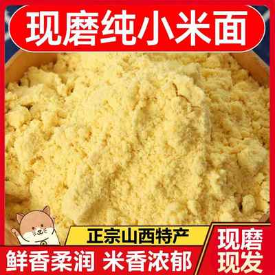 特级超市官方旗舰店山西沁州纯小米面粉无添加家用烘焙专家用5