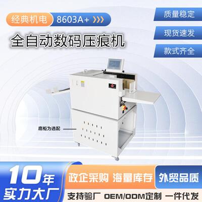 全自动折纸机数码压痕吸风自动进纸横向虚线触摸屏压痕机