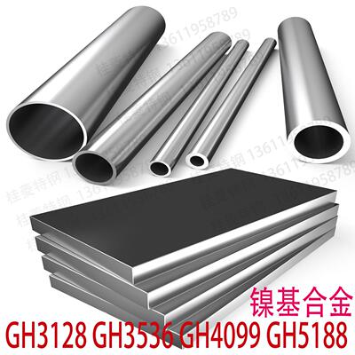 GH3128高温合金不锈钢板GH3536圆钢GH4099板材GH5188圆棒钢管零切
