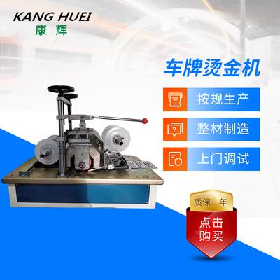 厂家供应KHT-CP车牌烫金机平面烫金机多功能烫印机小型加工定制