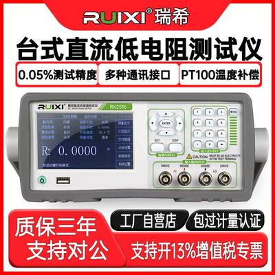 瑞希RX2515直流低电阻测量仪低阻抗测试毫欧表微欧计高精度毫欧计