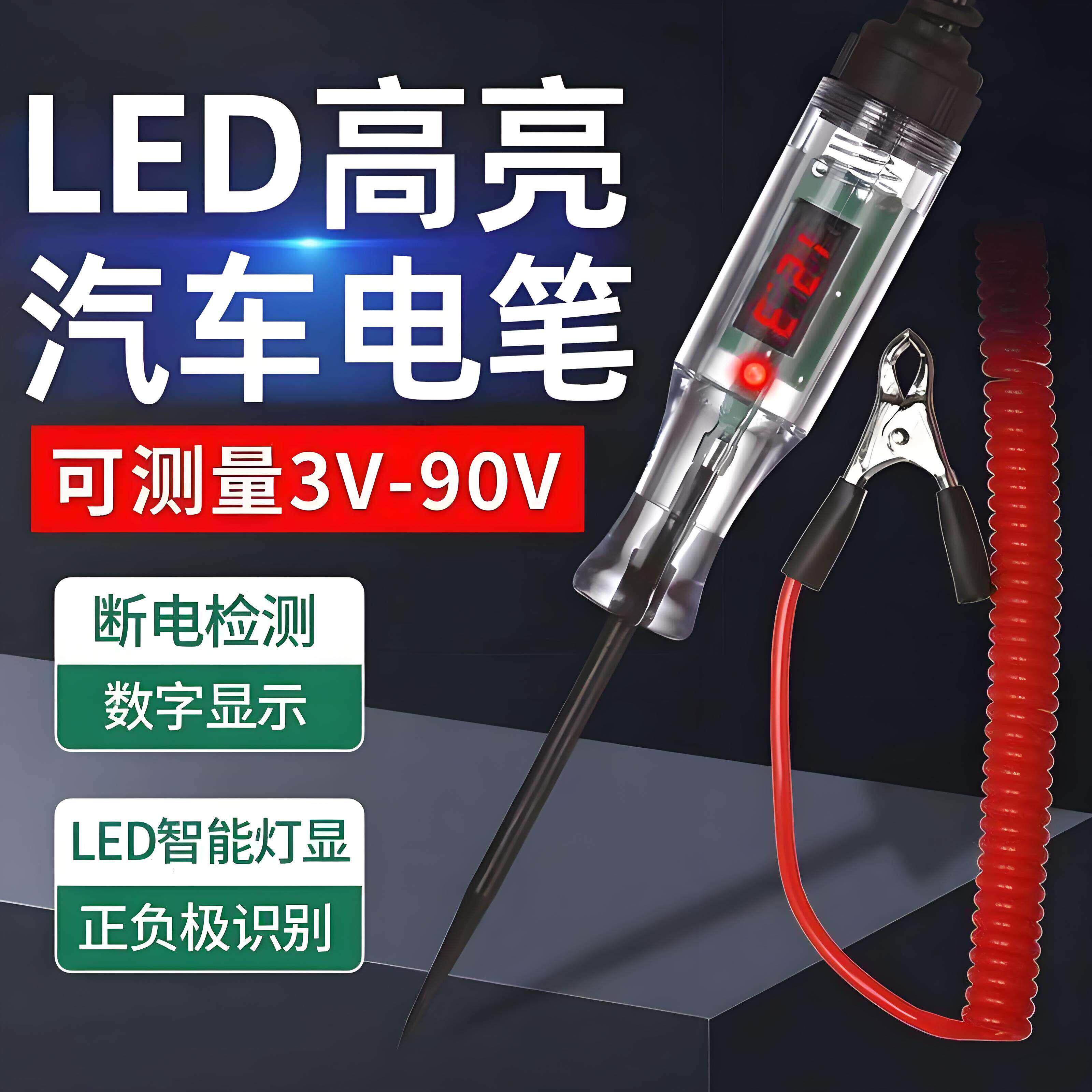 汽车验电笔LED试灯车用数显12v24v72伏汽修电路保险丝检测验验电