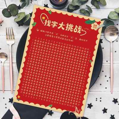 创意文明整蛊搞笑堵门找字眼力大挑战接亲小游戏结婚氛围道具用品