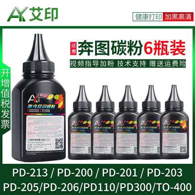 2P80适用奔图碳粉M6202nw P2206nw M6500 P2500w M6200w PD201 M6