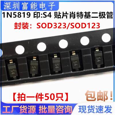 1N5819W/1N5819WS SD103AWS 印:S4 贴片肖特基二极管 SOD323/123