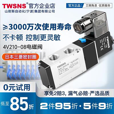 TWSNS台气山耐斯电磁阀4v210-08二位五通电磁控制阀24ac220v气动