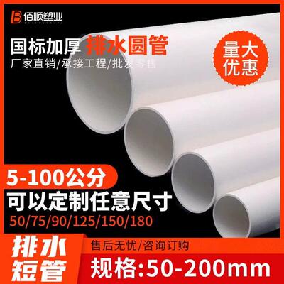 PVC管短管定制加工剪裁直管硬管下水排水管90 100 125 140 150180