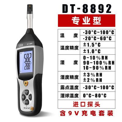 华昌（CEDT-8896工业环M境WEM温湿度盛计 高精度实）验室湿度仪