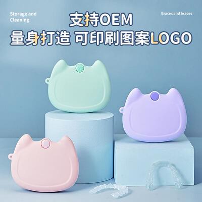 硅胶挂绳retainer case 牙套盒便携随身保持器收纳盒数据线收纳袋