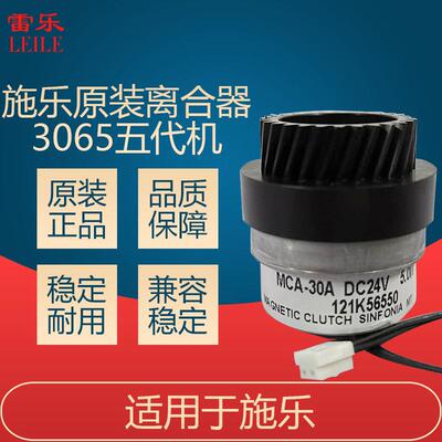 适用富士施乐五代 V 2060 3060 3065 2263 2265 离合器 121K56550